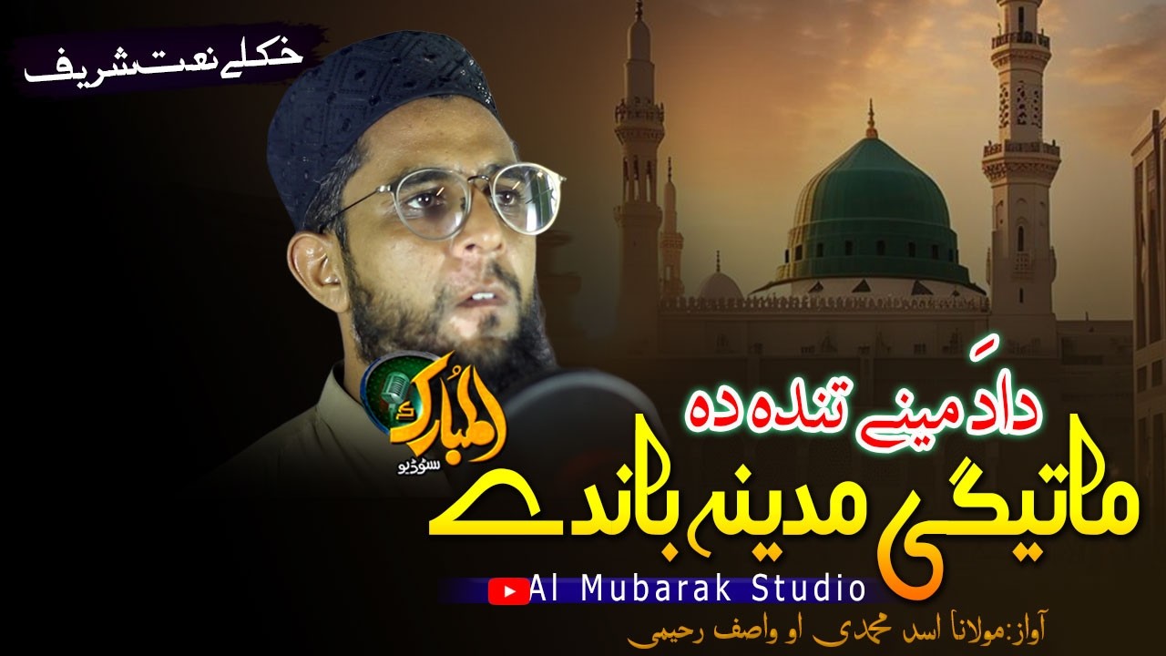 Pashto Naat Sharif | Da Da Meene Tenda Da Mateegi ||Asad Muhammadi ...