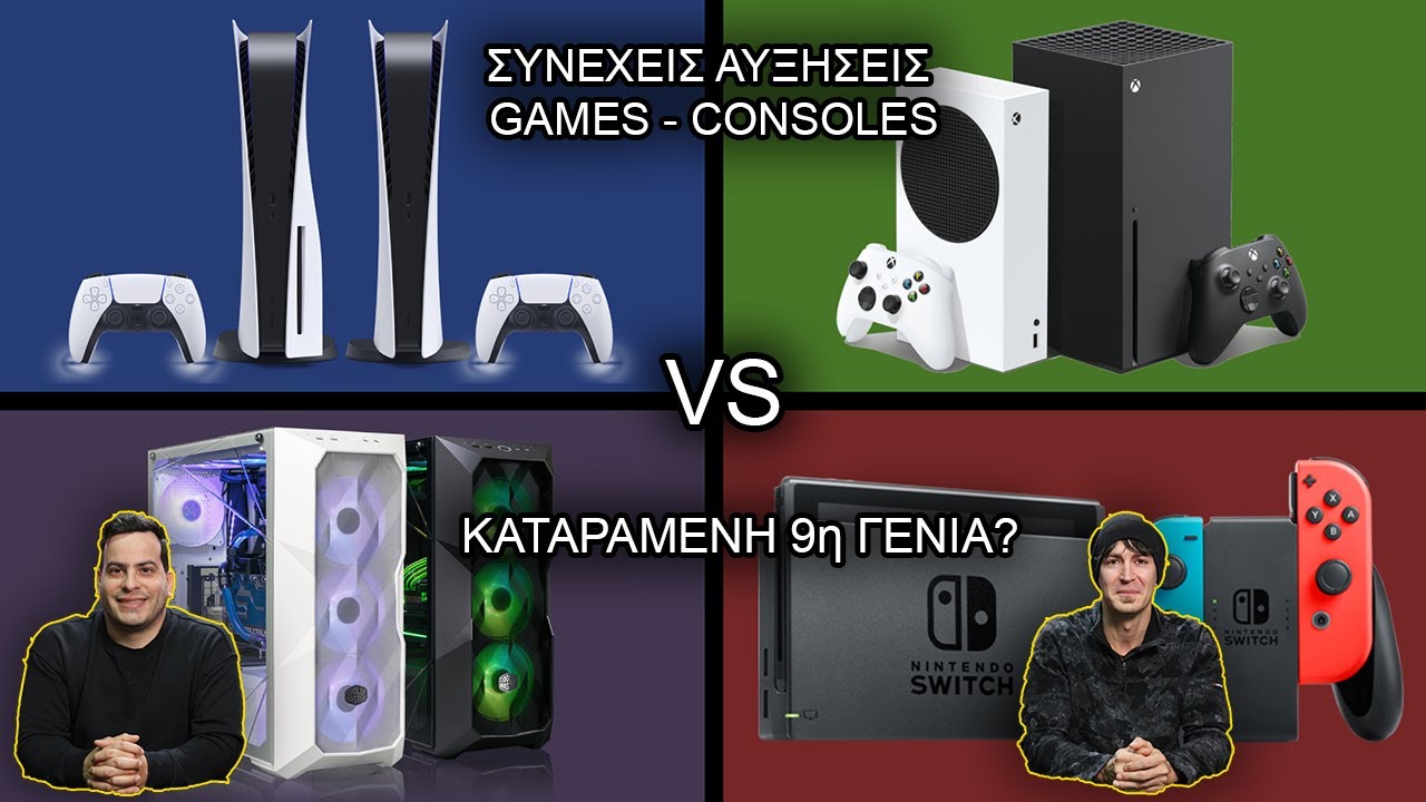 Αυξήσεις Μέχρι να σβήσει ο 'Ηλιος | Καταραμένη 9η Γενιά | Precise Bit ...
