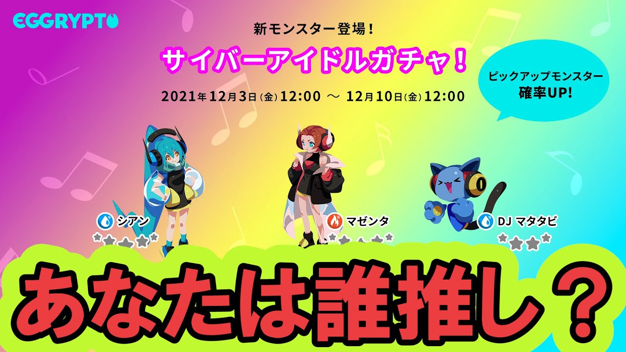 【エグリプト】 #593 サイバーアイドルガチャ実装！！ - YouTube