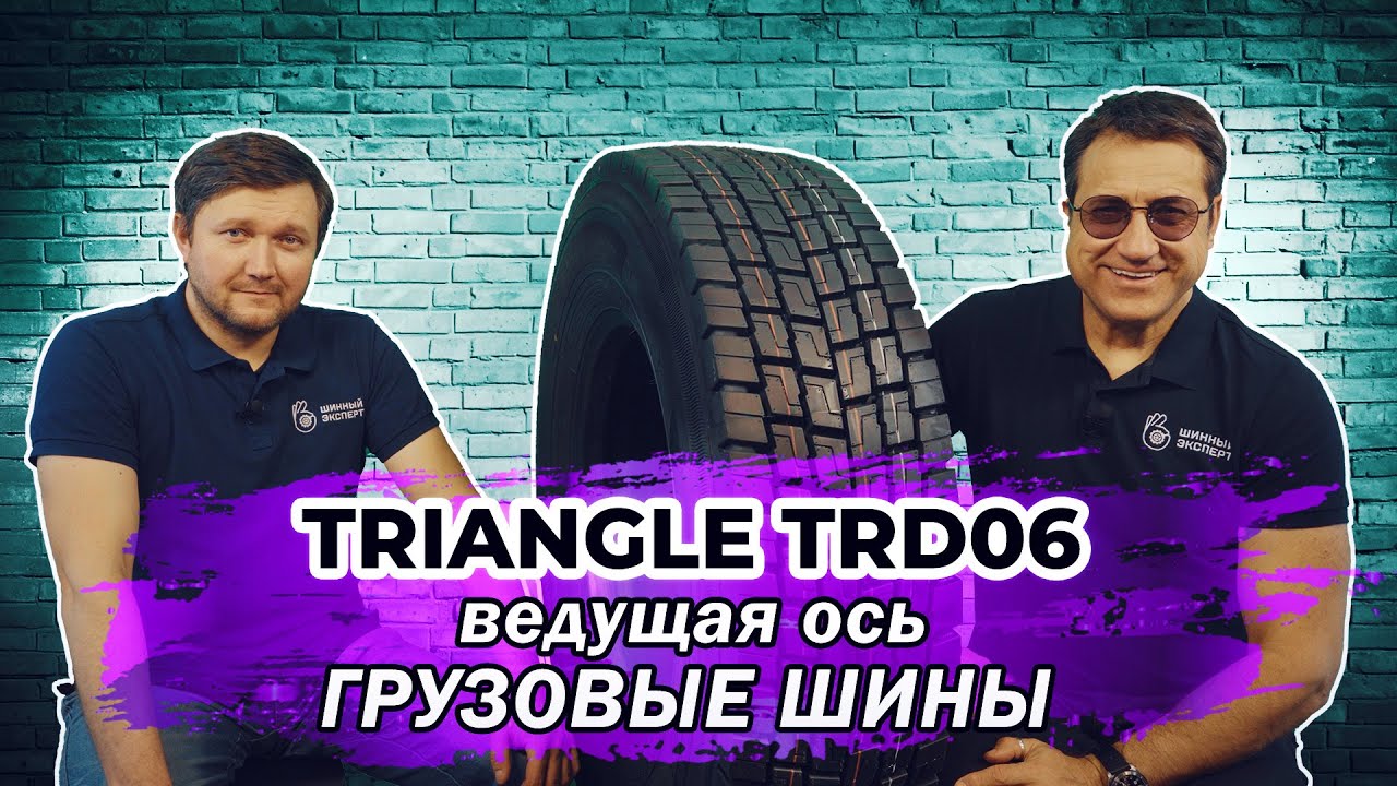 Грузовые шины Triangle TRD06 315/70R22,5 152/148M TL - купить в Москве ...