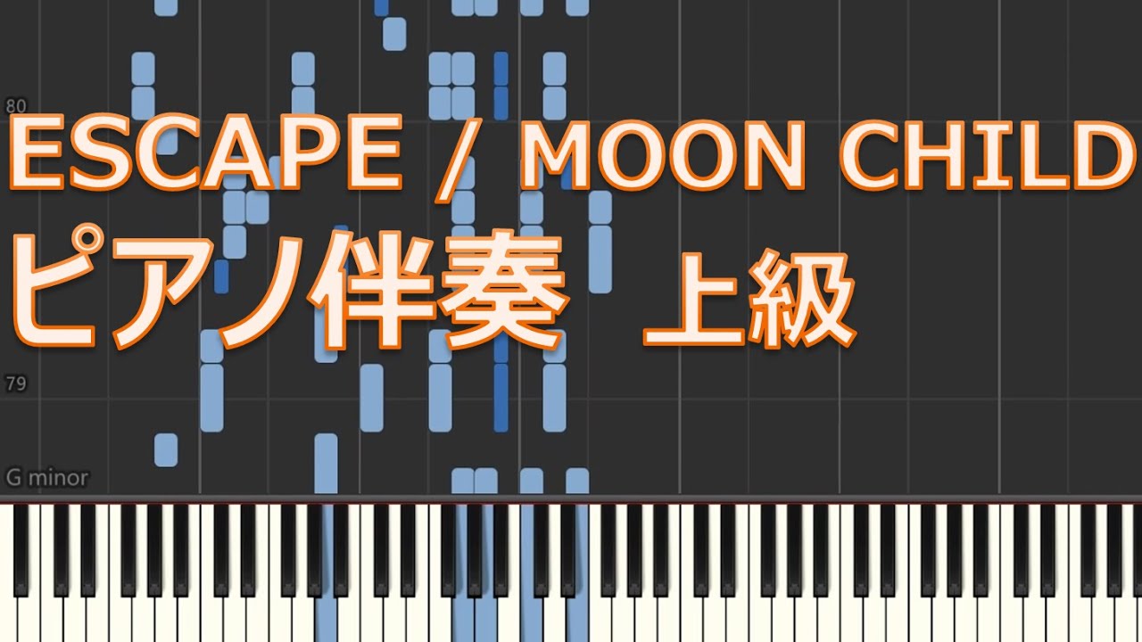 ESCAPE／MOON CHILD ピアノ伴奏 上級 - YouTube