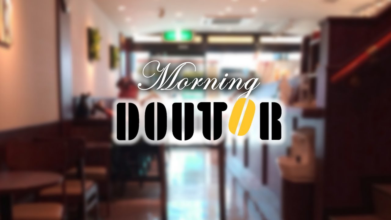 【作業用BGM】Morning DOUTOR - YouTube