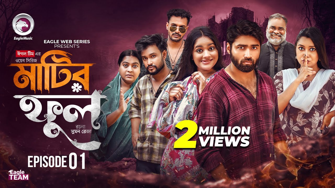 Matir Ful | মাটির ফুল | EP 1 (Eagle Team)Azmayeen, Kotha Islam | Web ...