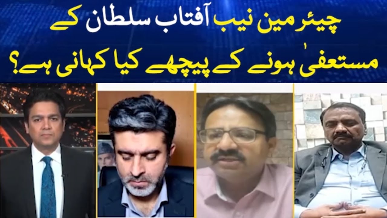 Story Behind Aftab Sultan Resignation | Neo News - YouTube