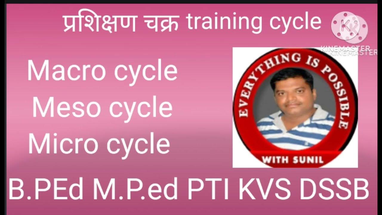 Training Cycle प्रशिक्षण चक्र। macro cycle, meso cycle micro cycle - YouTube