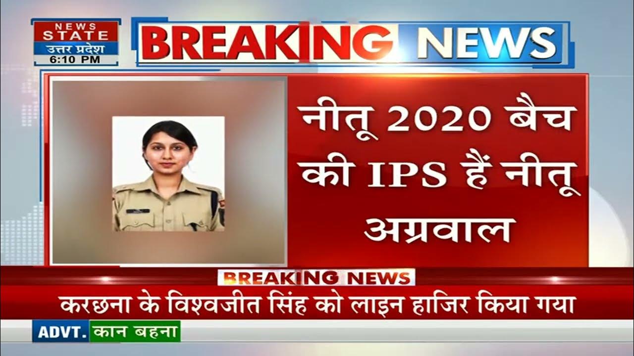 Prayagraj News: IPS Neetu Agrawal को बनाया गया खुल्दाबाद थाने का प्रभारी | Uttar Pradesh News ...