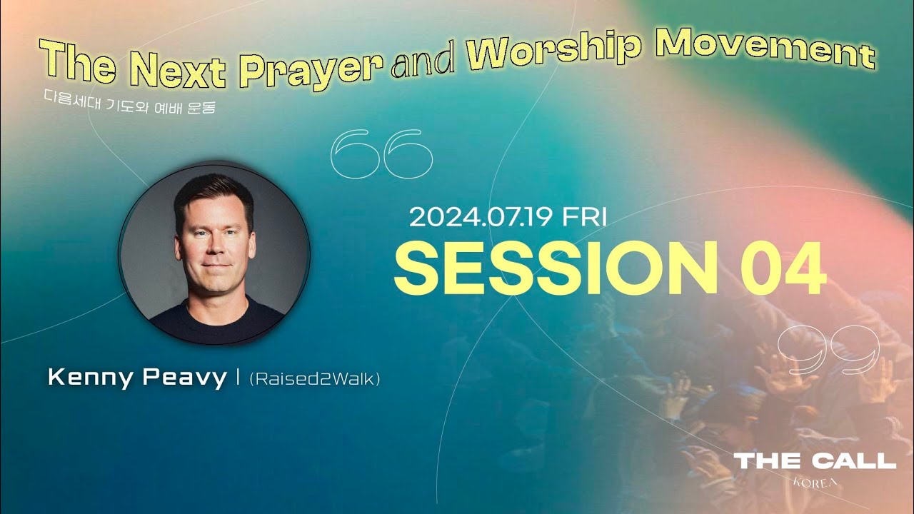 2024 THE CALL 컨퍼런스 Session 04 케니 피비 Kenny Peavy - YouTube