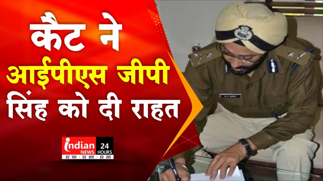 Raipur : IPS GP Singh को बड़ी राहत, Supreme Court ने गिरफ्तारी पर लगाई ...