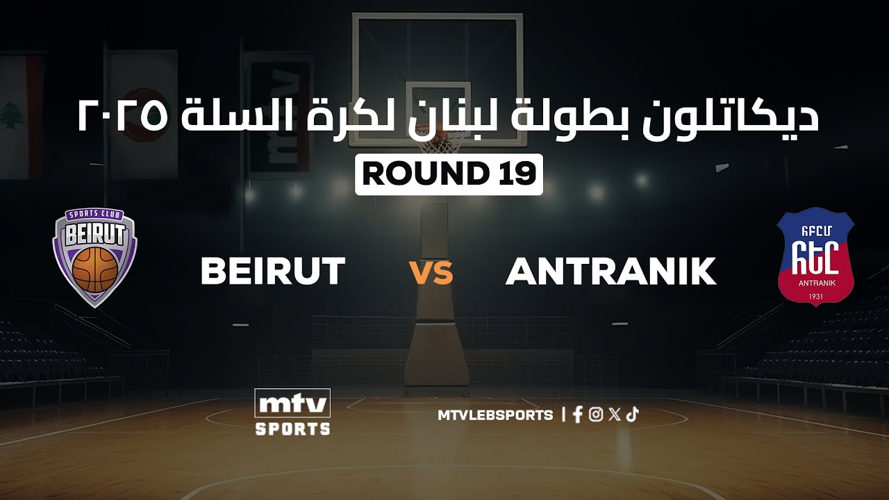 Decathlon Lebanese Basketball Championship 2024-2025 | Round 19 - Beirut vs Antranik - YouTube