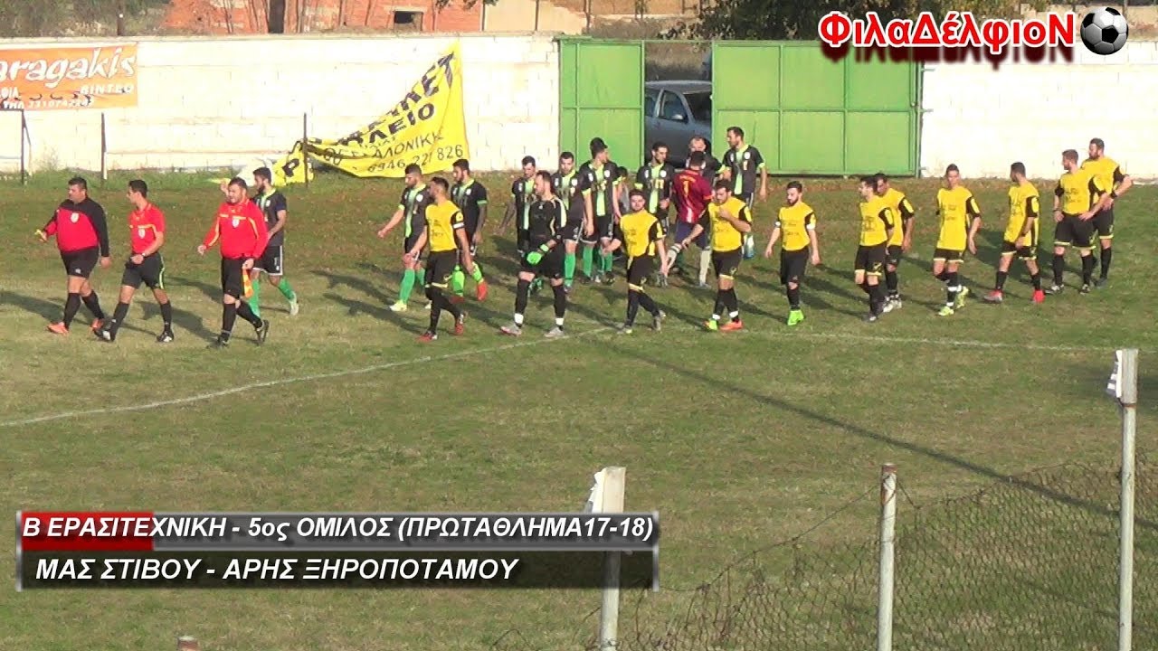 ΜΑΣ ΣΤΙΒΟΥ 0 1 ΑΡΗΣ ΞΗΡΟΠΟΤΑΜΟΥ Β ΕΡΑΣΙΤΕΧΝΙΚΗ - 5ος ΟΜΙΛΟΣ ...