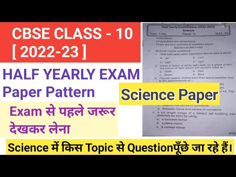 Class 10 Science Half Yearly Paper 2022 | Class 10 Science | Science ...