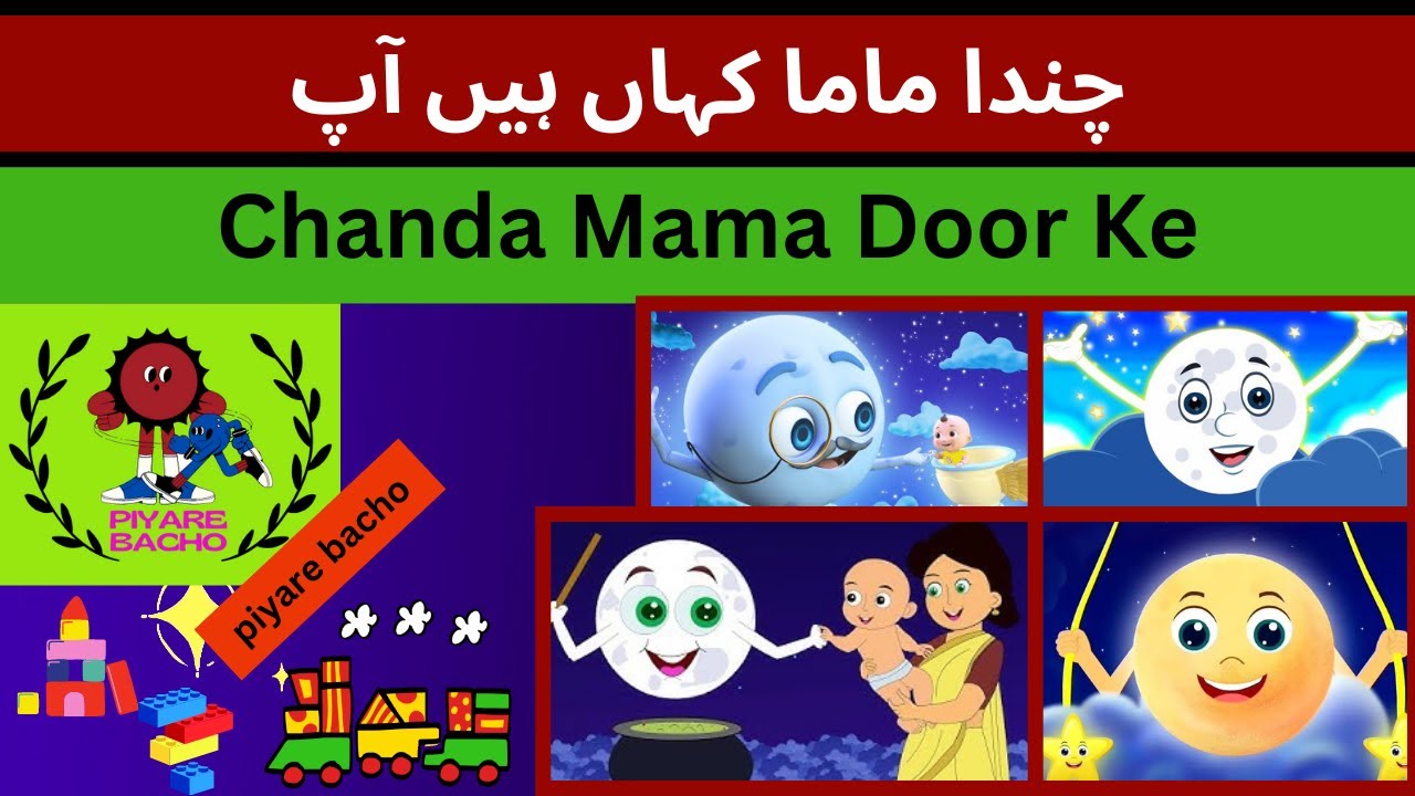 Chanda Mama Door Ke ||Nursery Rhymes ||piyare bacho - YouTube