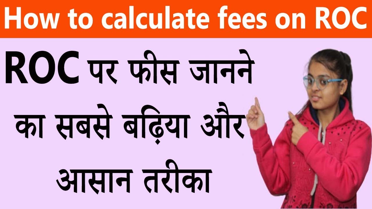 How to Calculate fees on ROC | ROC per fees kaise pata karen - YouTube