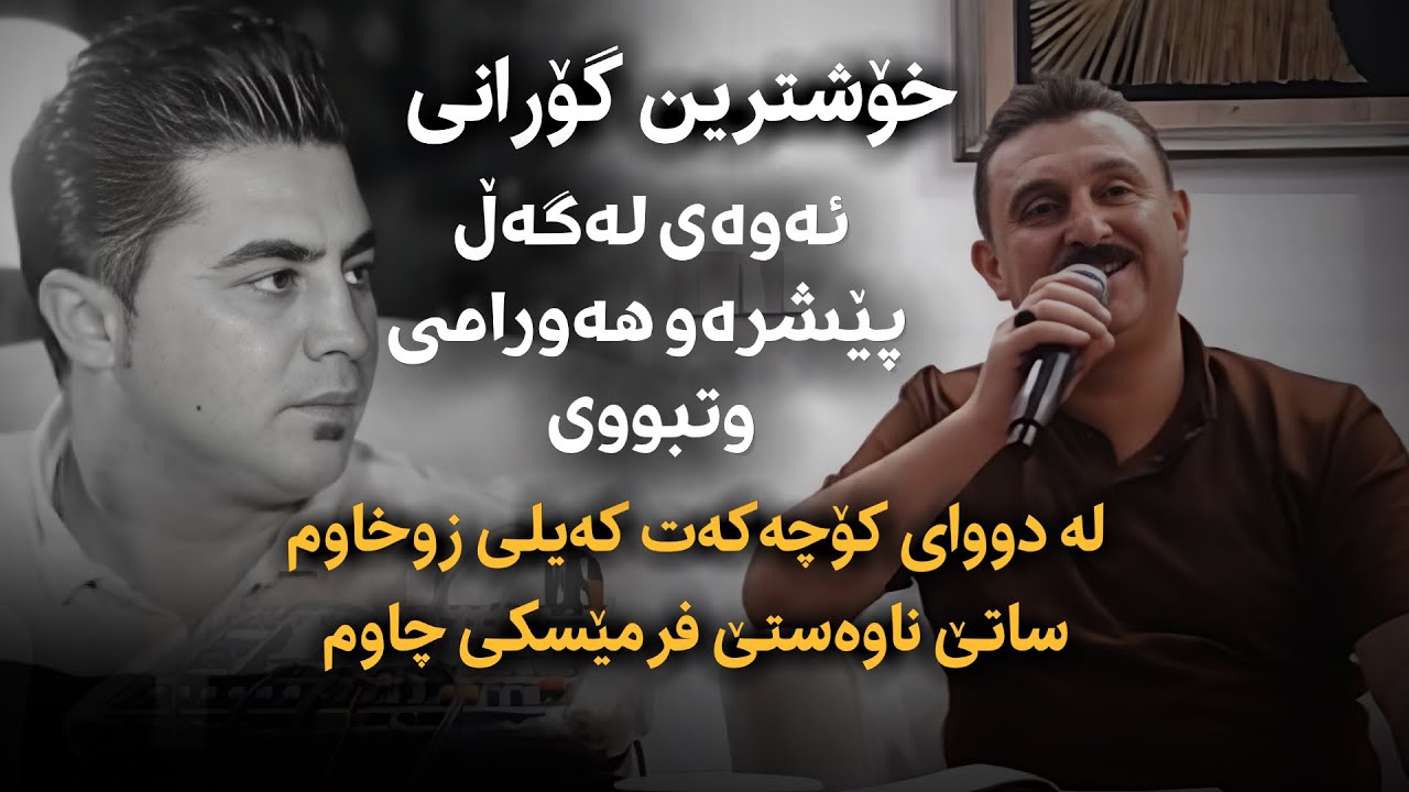 Karwan Xabati ( La Dway Kochakat Kayle Zwxaum ) New - 2023 - YouTube