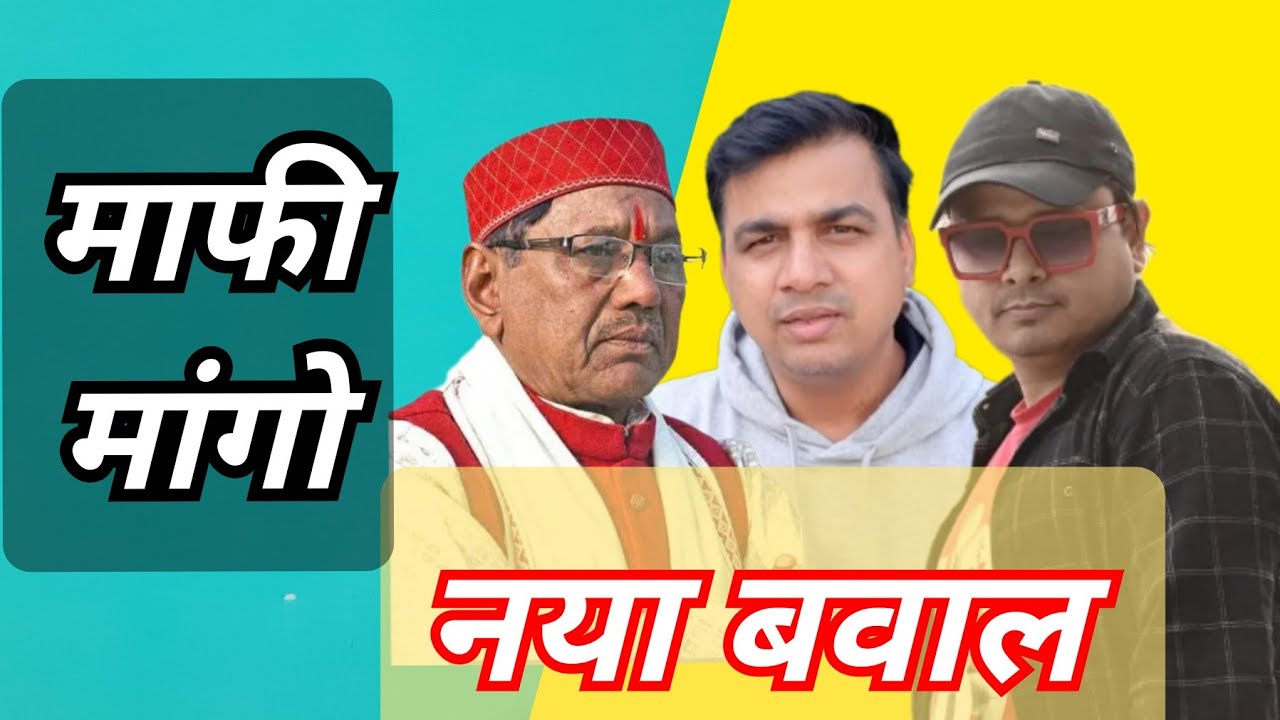 Gajendra Rana and Narendra Singh Negi controversy, Negi ji Latest ...