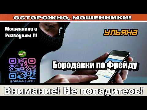 Мошенники звонят по телефону / Бородавки по Фрейду ( сборник ) Автор - Ульяна