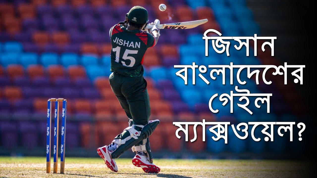 বিগ হিটার জিসান আলম | Big Hitter Jishan Alam | Gayle of Bangladesh ...