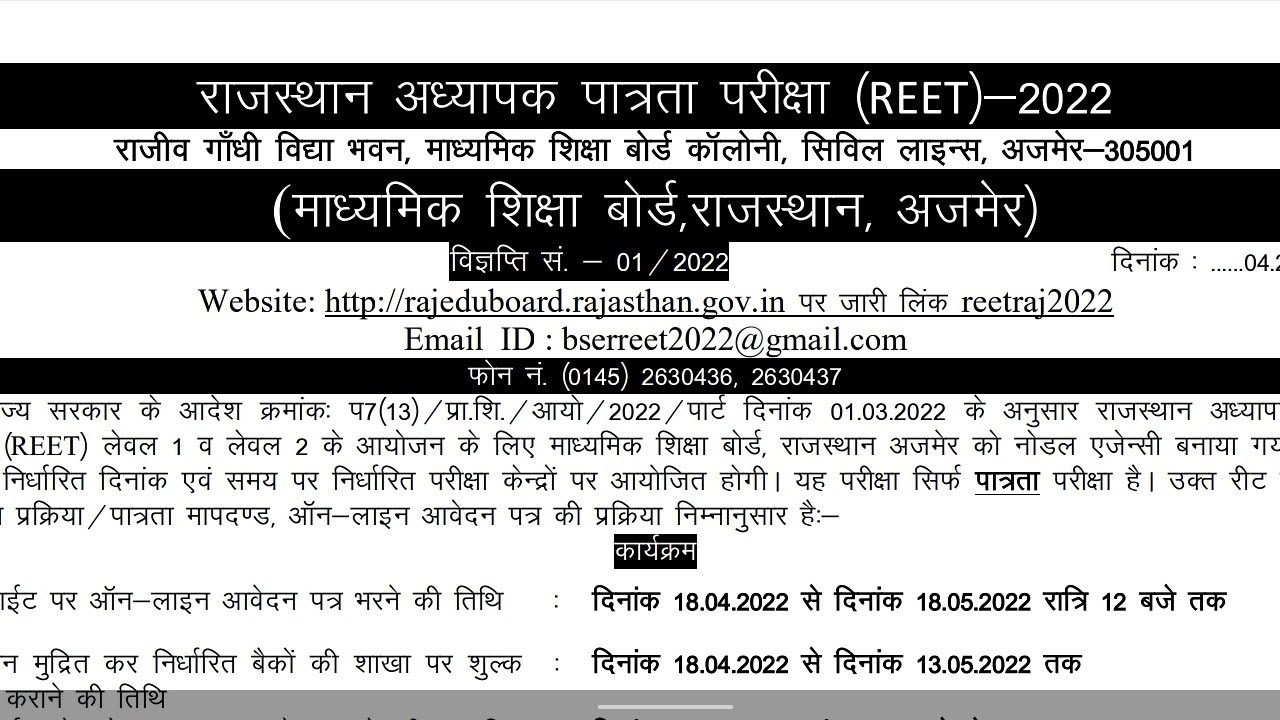 Reet 2022 विज्ञप्ति जारी ।।reet 2022 notification।। - YouTube