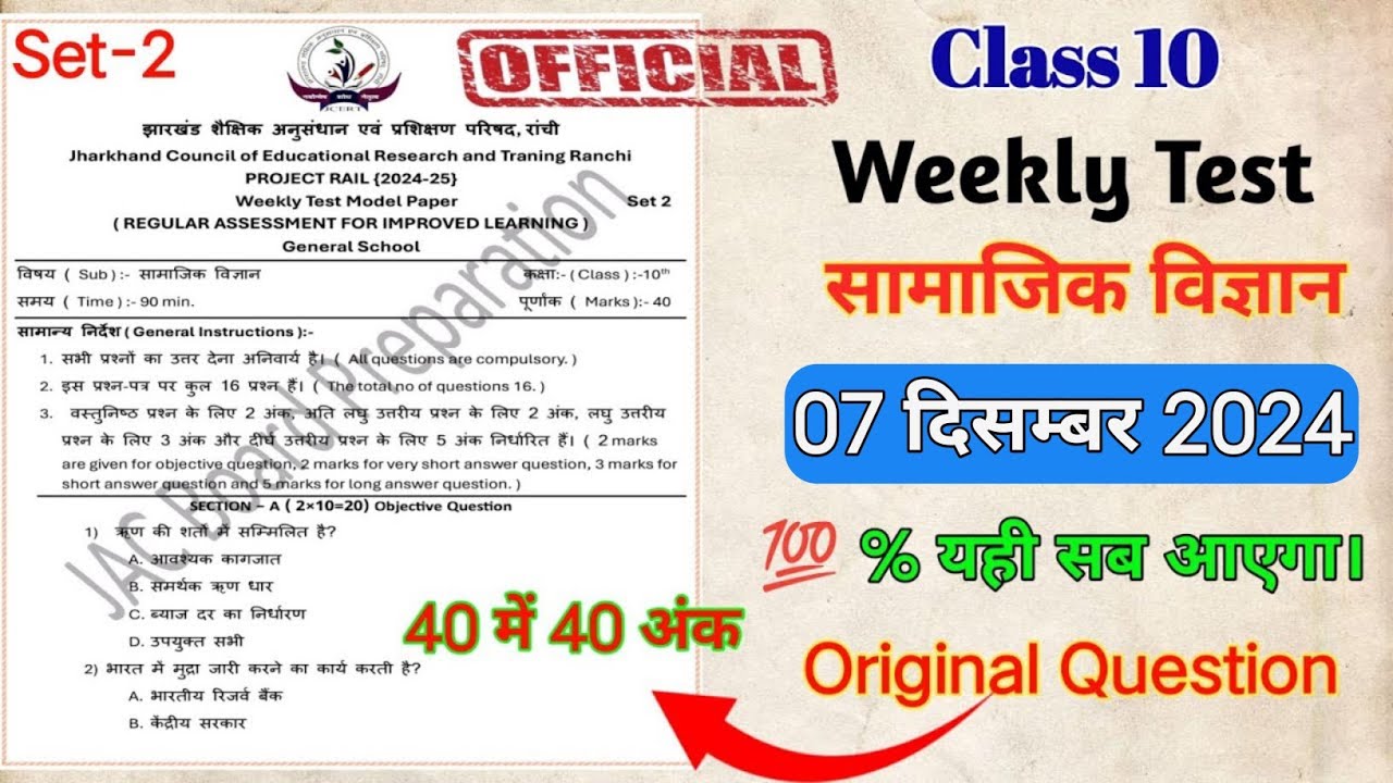 Class 10 Social Science Weekly Test || Jac Board Class 10 Sst Weekly ...