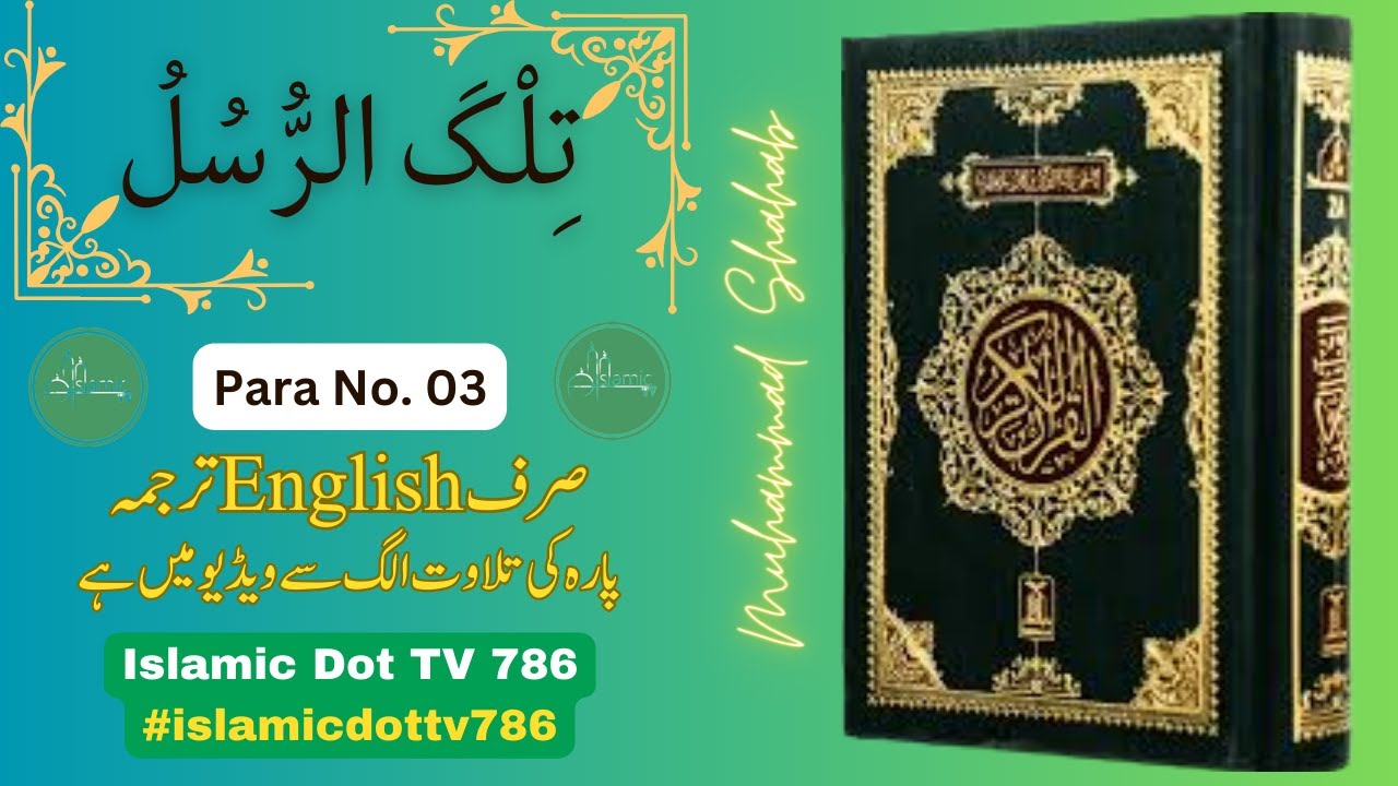 Para No.03 | Tilka Rasool | Only English Translation | Islamic Dot Tv ...
