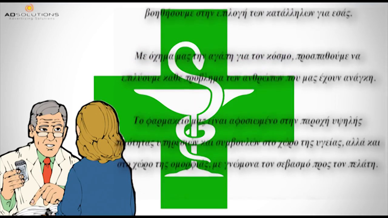 Φαρμακειο κερατσινι - YouTube