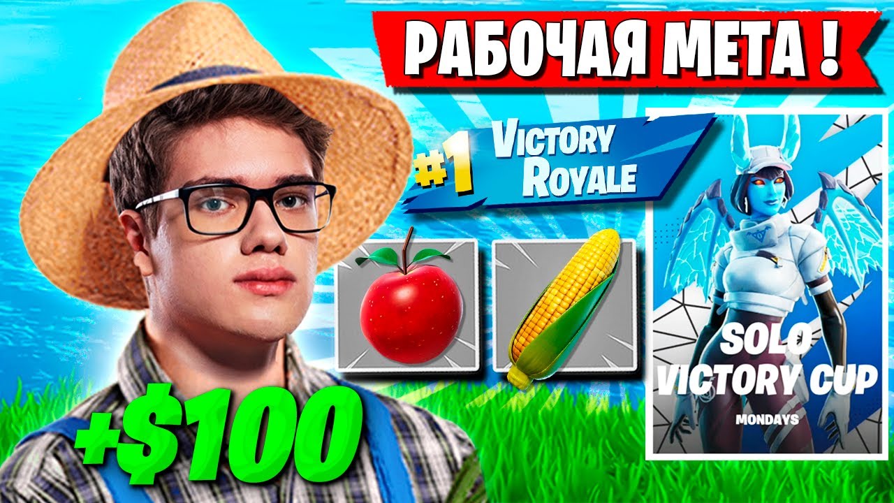 Toose ВЗЯЛ ПРИЗОВЫЕ ПО СТРАТЕ ФЕРМЕРА В ФОРТНАЙТ ТУЗ Fortnite Gameplay