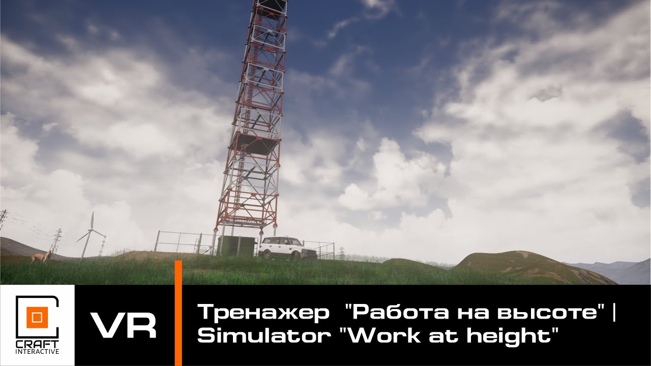 VR Simulator "Work at height" | VR Тренажер "Работа на высоте" - YouTube