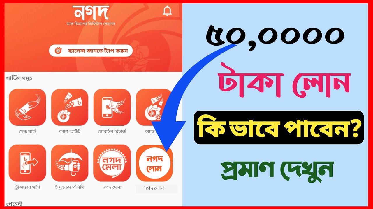 Nagad loan system | Nagad loan app | Nagad loan 2023 | নগদ থেকে লোন নেওয়ার উপায় 2023 | Nagad ...