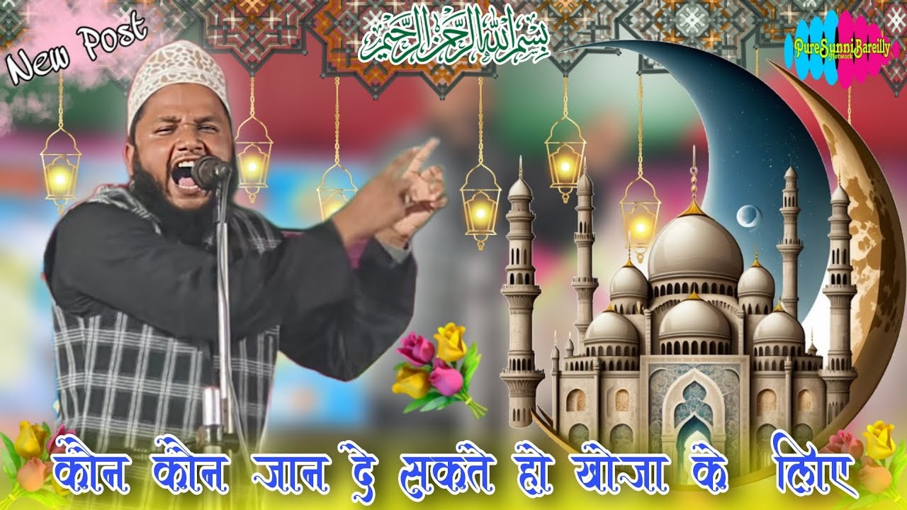 Ajmer Sharif Dargah पर निकाल दिया नया कलाम Akhtar Parwaz Naimi | New ...