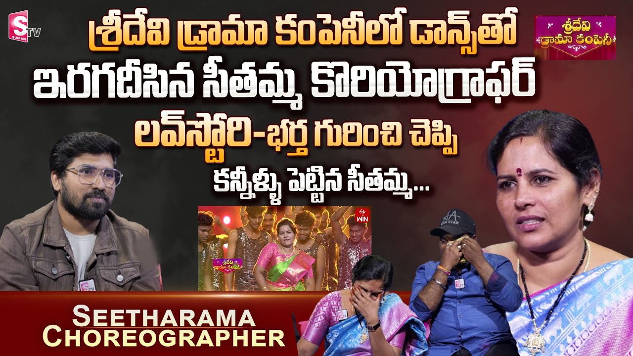 Youtuber Seetharama Choregrapher First Interview | Love Story And ...