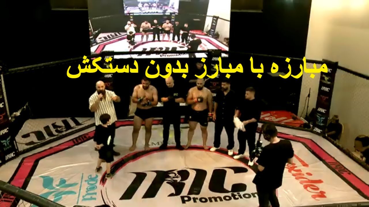 مبارزه با مبارز بدون دستکش در قفس مبارزه مهدی برقی و کامران جلیلیوند🥊 ...