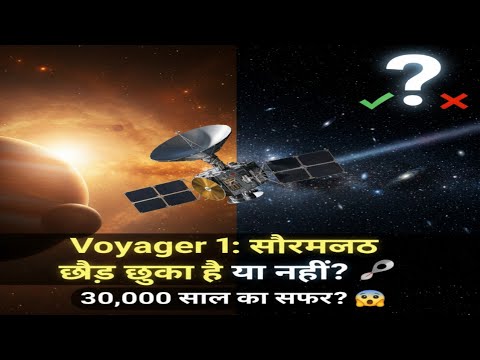 Voyager 1: Has It Left the Solar System? | Journey Into Interstellar ...