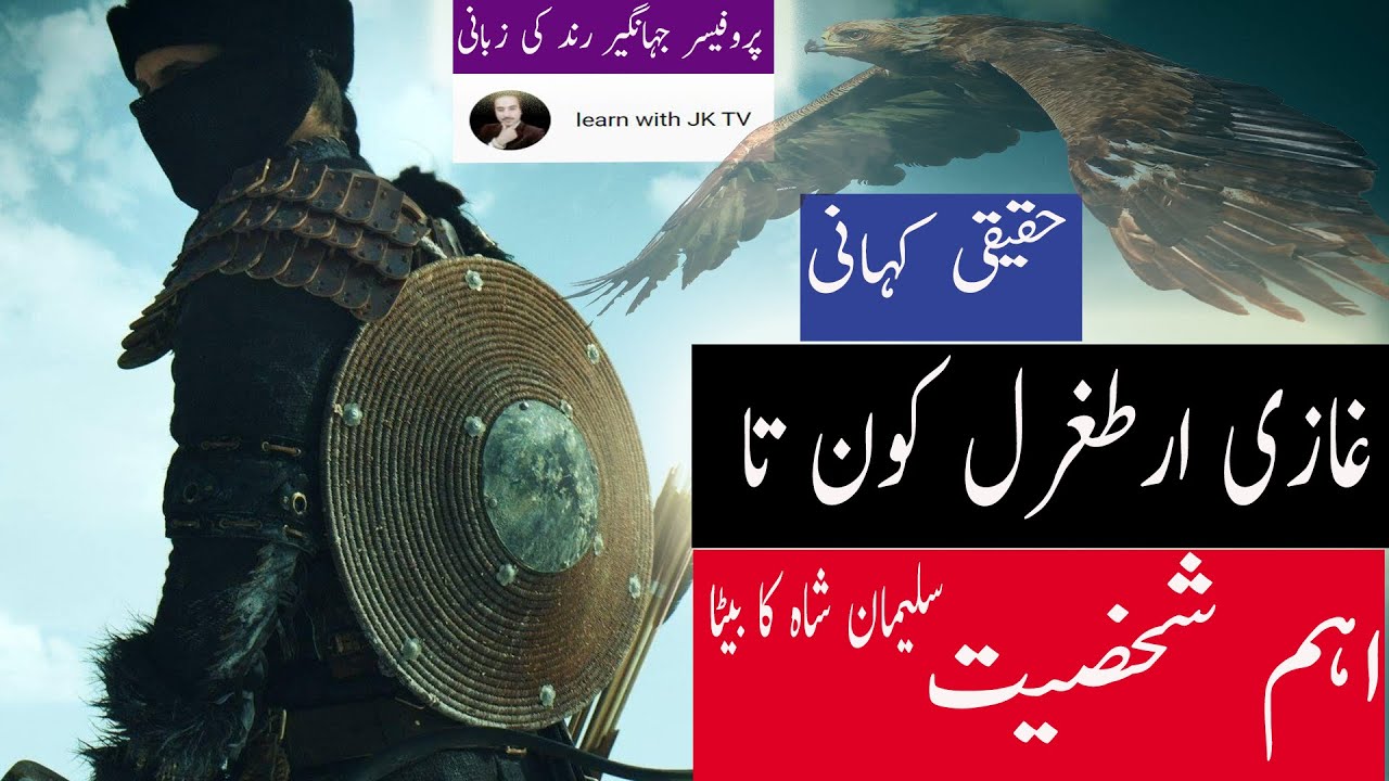 Who Was Ertugrul In Urdu Hindi YouTube who-was-ertugrul-in-urdu-hindi-youtube