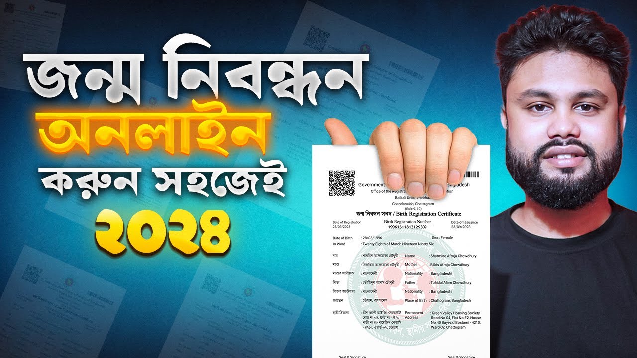 জন্ম নিবন্ধন অনলাইন আবেদন করার নিয়ম ২০২৪ | Jonmo Nibondhon online ...