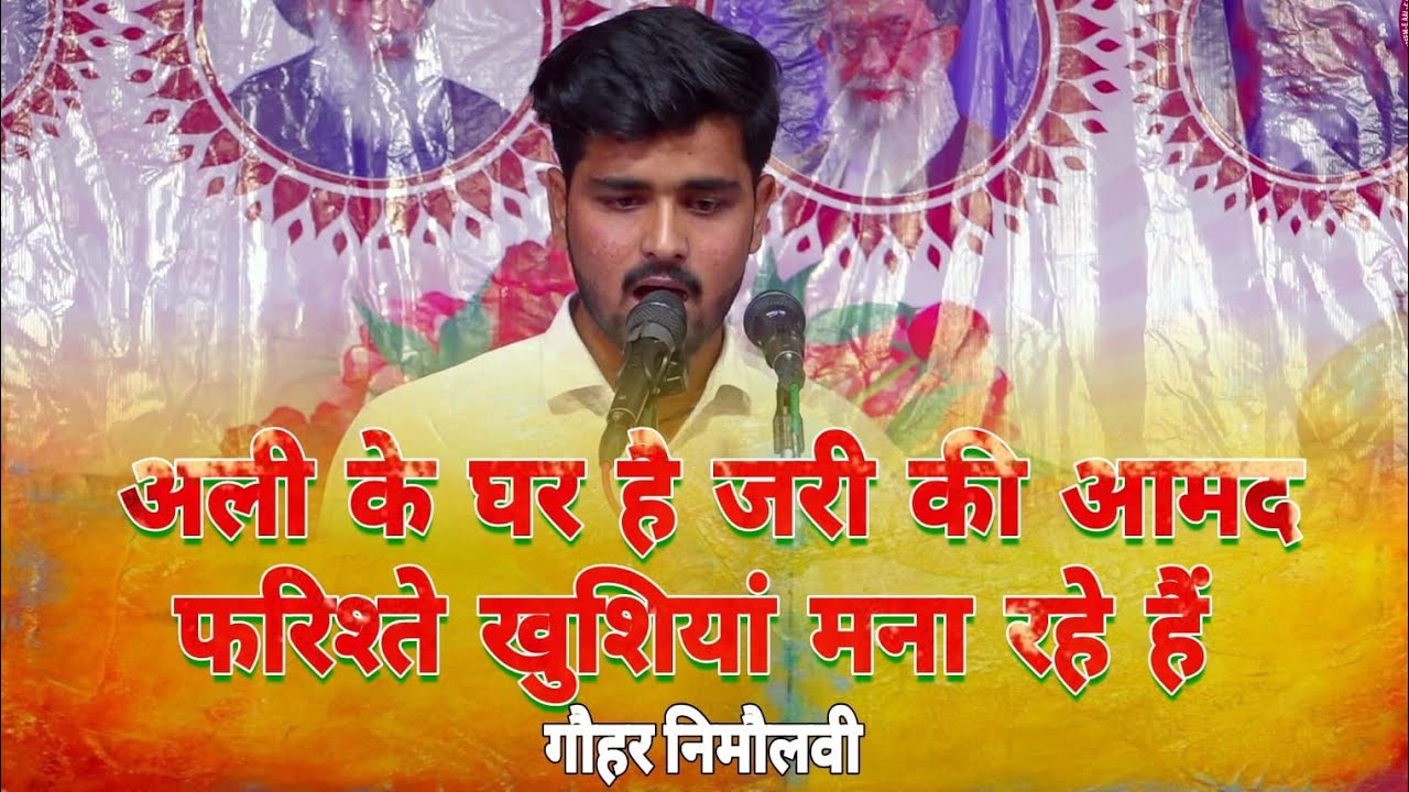 Jashan E Ale Mohammad 2023 Gauhar Nimaulwi Mirzapur Nimauli Faizabad ...