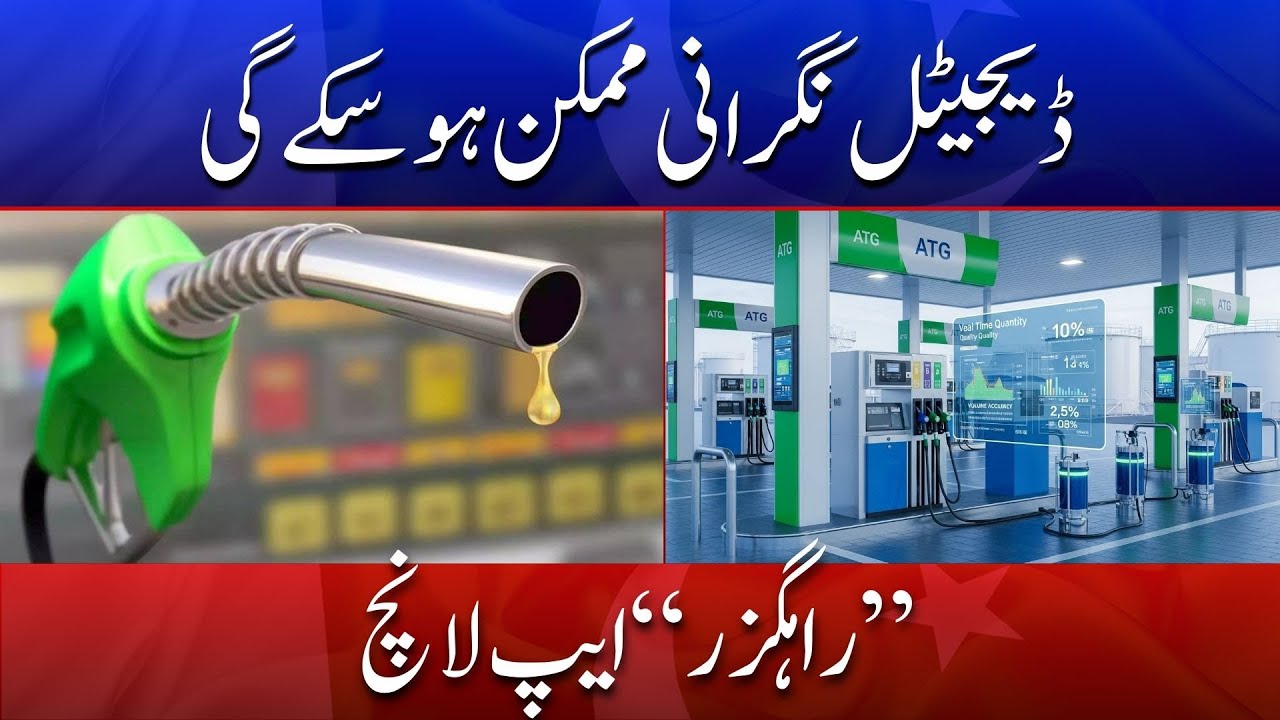 New Rahguzar App Introduced | Step Toward Digital Monitoring | Din News ...
