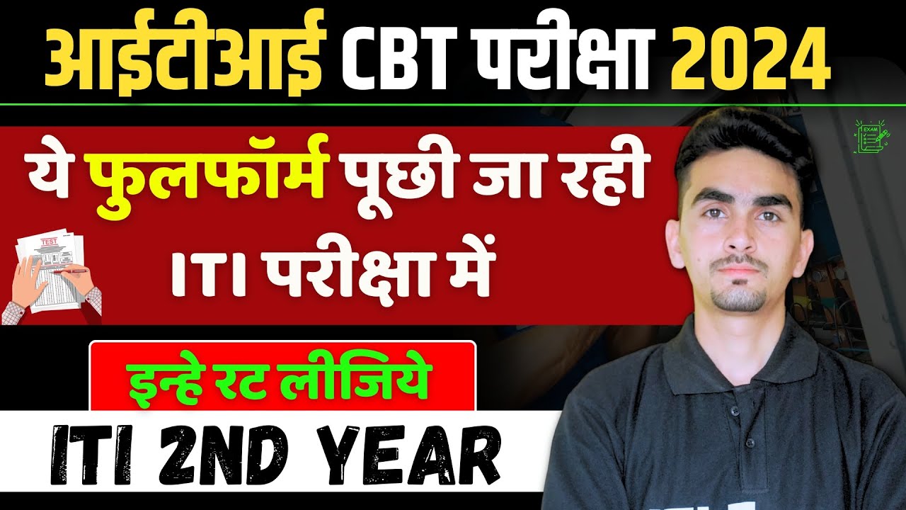 ITI important full for CBT exam | full form ITI 2nd Year Exam | ITI ...