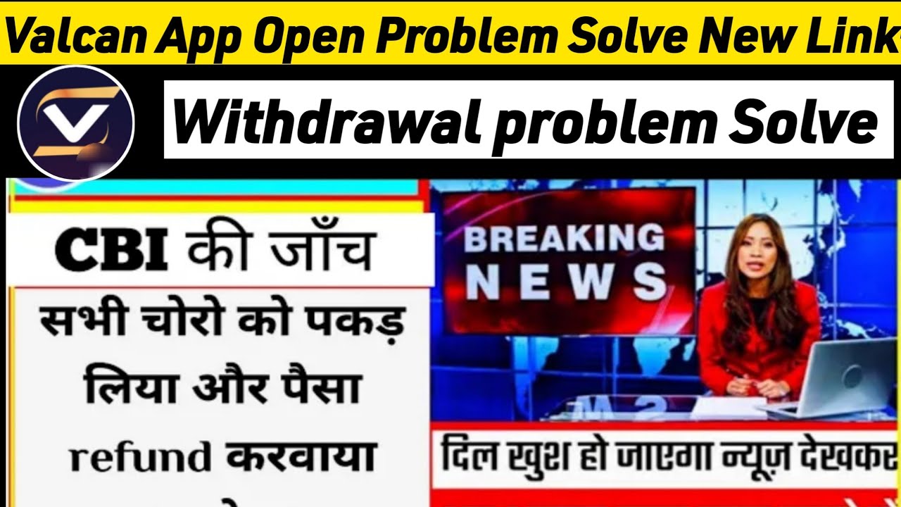 Valcan App New Login Link | Valcan App Open Problem Solve | Valcan App Withdraw Problem Solve ...