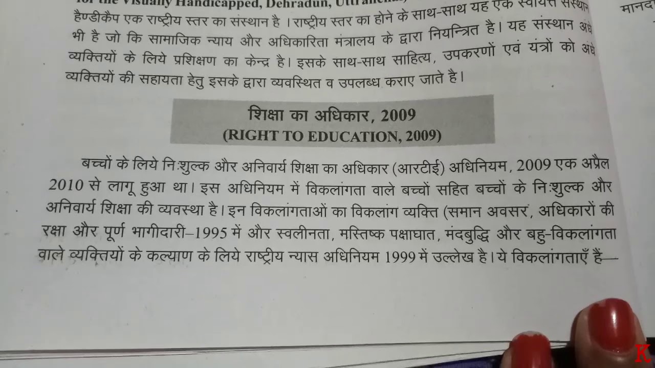 2009 Notes On Right To Education 2009 B ed Notes In 2009-notes-on-right-to-education-2009-b-ed-notes-in