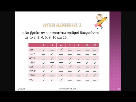 Διαιρέτες και Κριτήρια Διαιρετότητας - YouTube