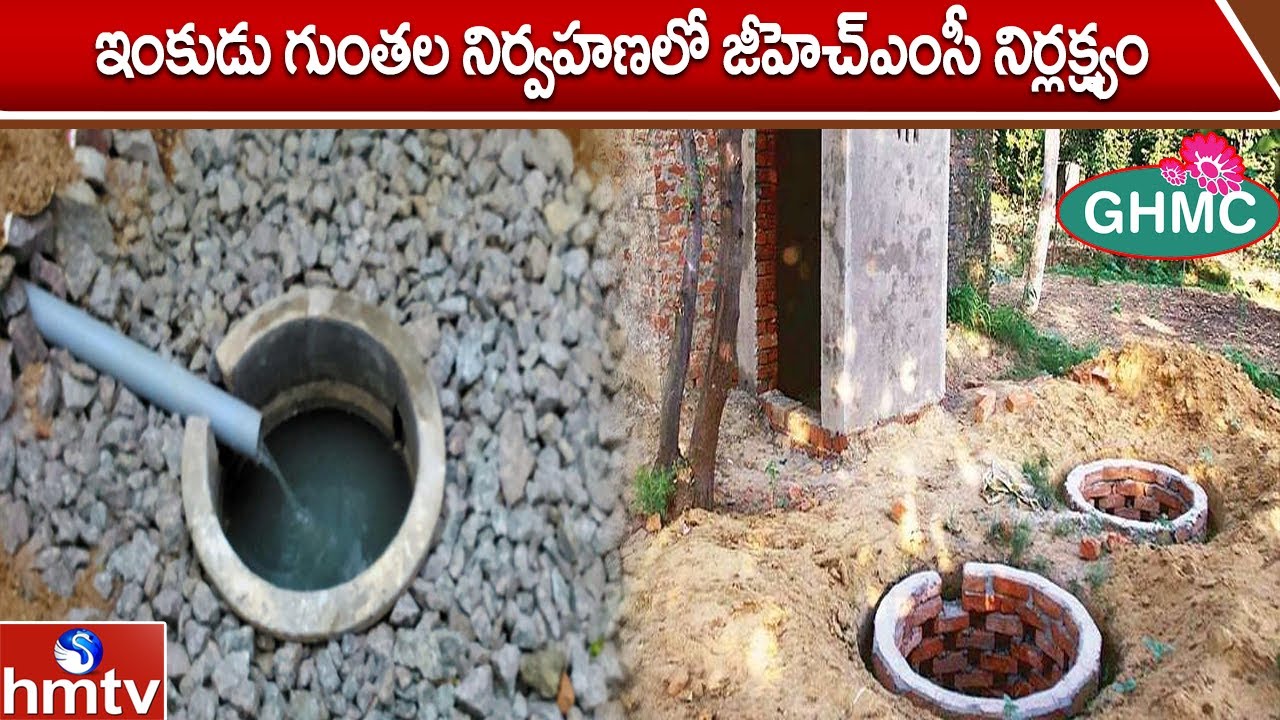 ఇంకుడు గుంతల నిర్వహణలో జీహెచ్‌ఎంసీ నిర్లక్ష్యం | GHMC | Inkudu Gunta ...
