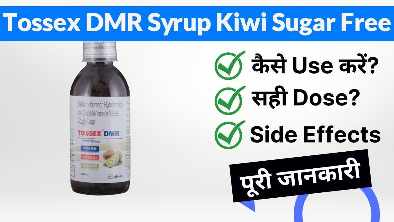 Tossex DMR Syrup Kiwi Sugar Free Uses in Hindi | Side Effects | Dose ...