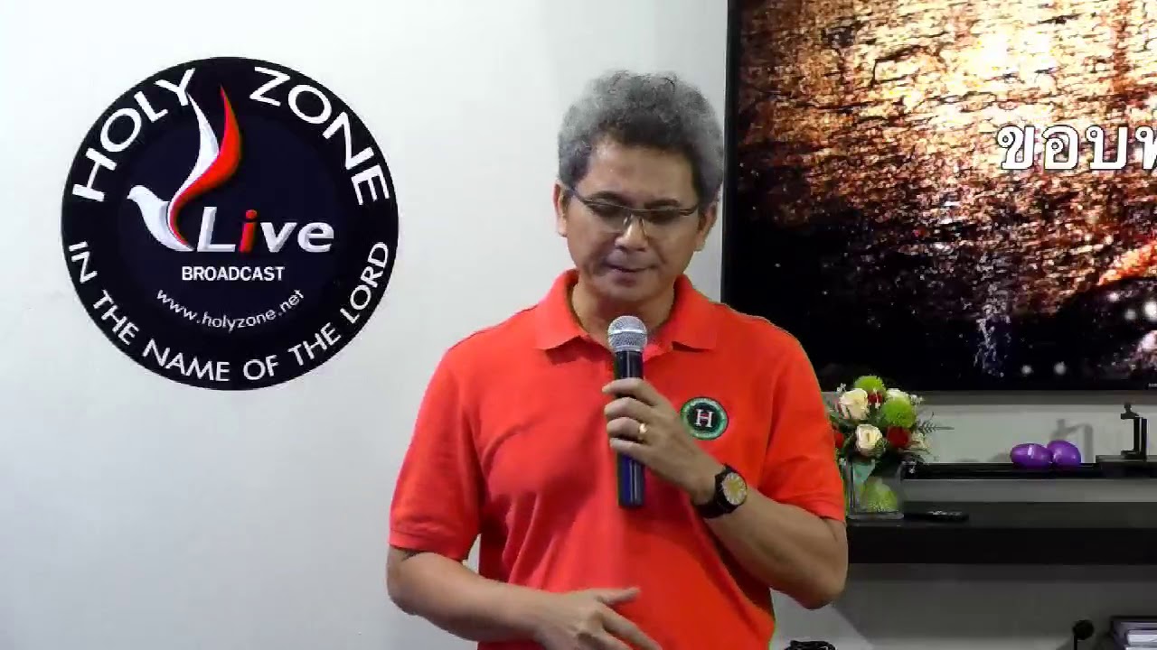 Holy Zone Sunday 16 มิ.ย.2019 - YouTube