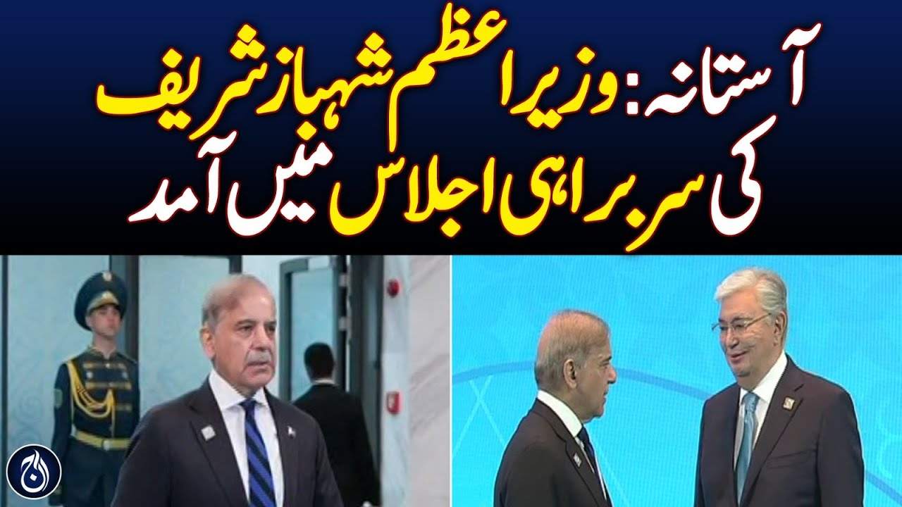PM Shahbaz Sharif arrived in Astana to attend SCO summits - Aaj News ...