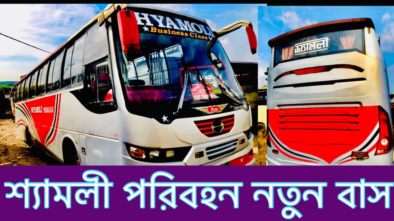shyamoli paribahan NEW BUS Review / শ্যামলী পরিবহন নতুন বাস।#shyamoli # ...