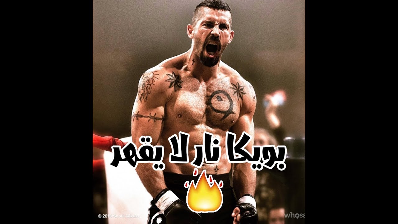 احلى اغنية حماسية و فيلم بويكا Youtube