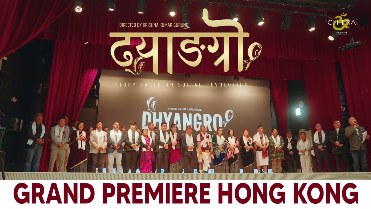 GURUNG CULTURE MOVIE || DHYANGRO GRAND PREMIERE HONG KONG - YouTube