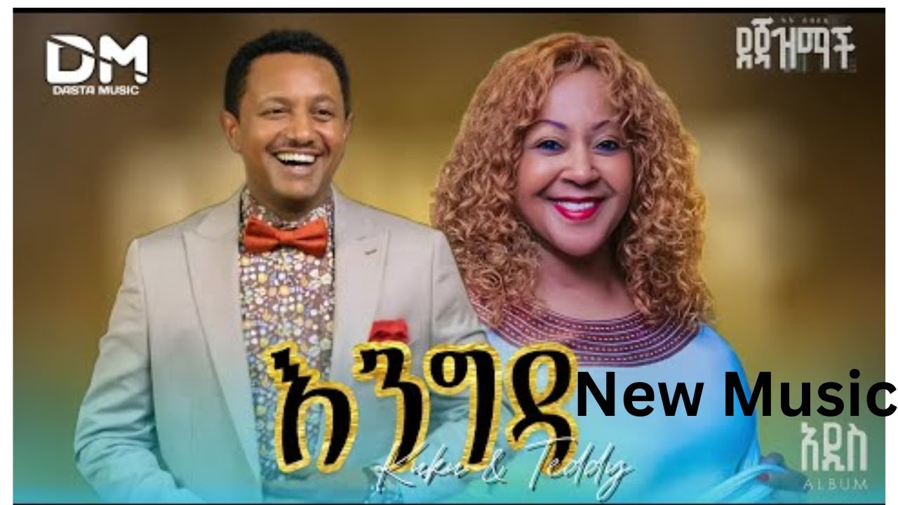 Kuku Sebsebe ft Teddy Afro እንግዳ Engida New Ethiopian Music in Albums ...