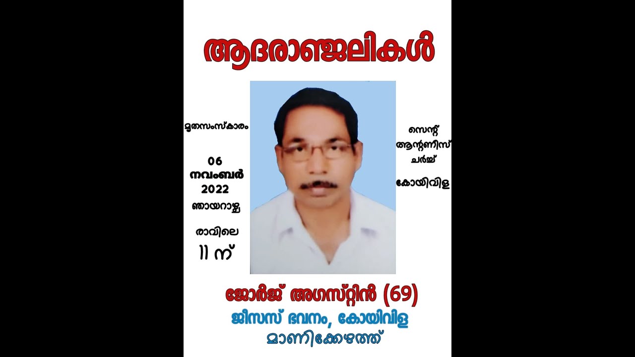 Funeral Ceremony of George Augustin , Jesus Bhavanam, Koivila, Kollam ...