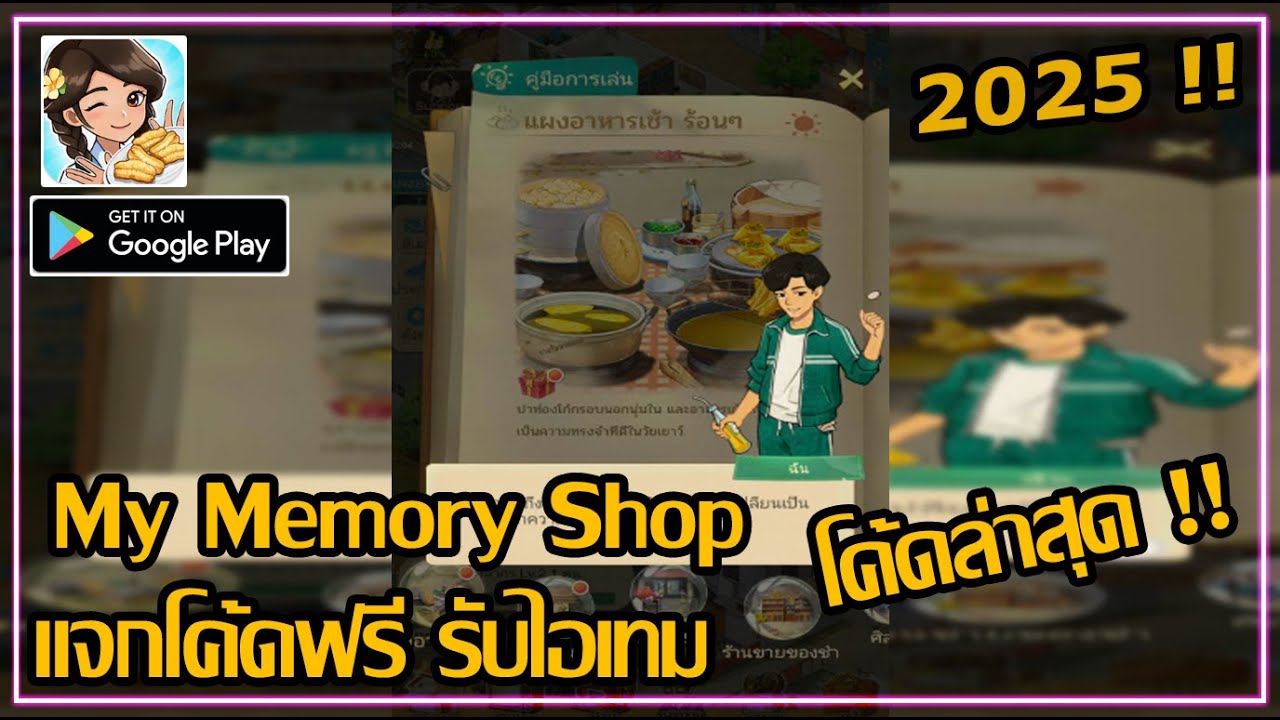 แจกโค้ดล่าสุด - My Memory Shop เกมขายของสนุกๆมีภาษาไทย รับไอเทมฟรี ...